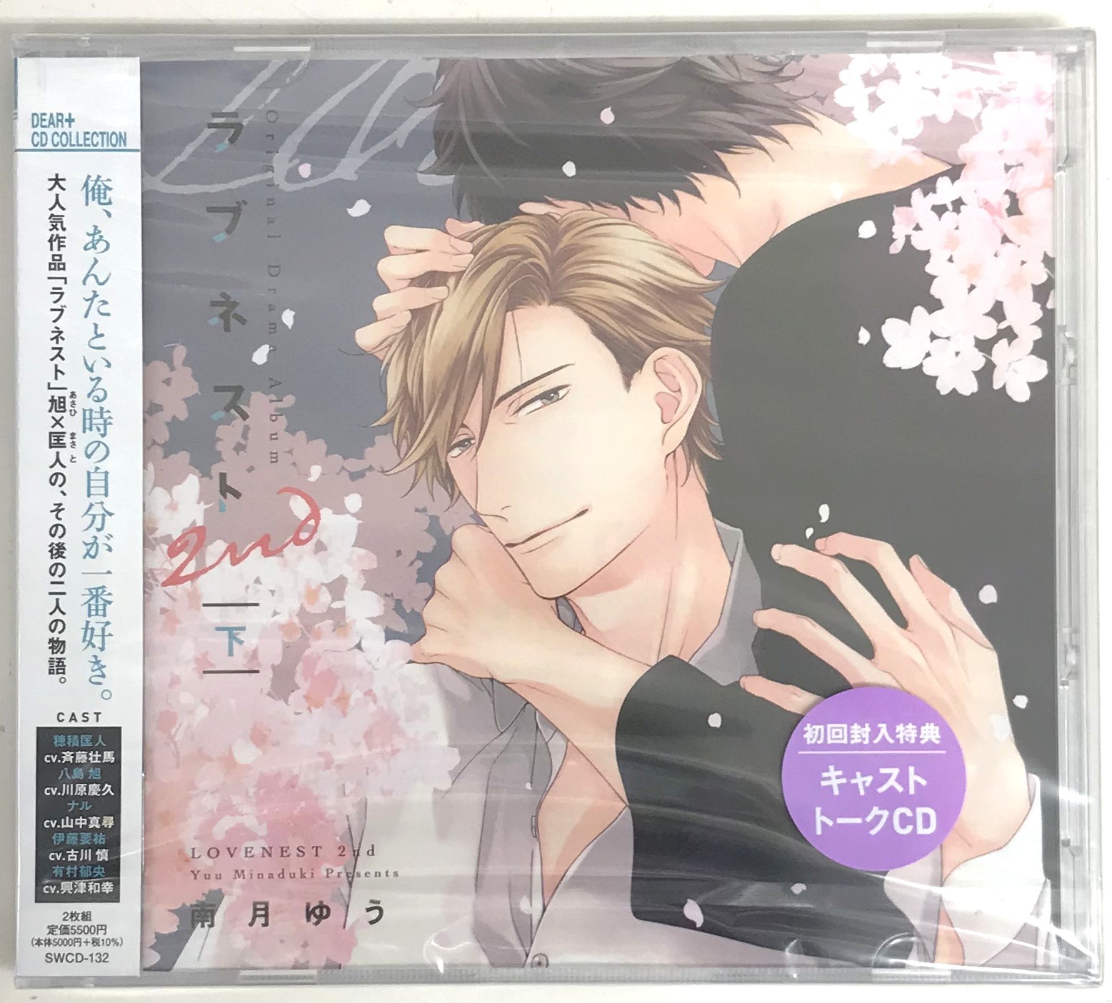 【未開封】ラブネスト 2nd 下 [斉藤壮馬|川原慶久|山中真尋] ﾗﾌﾞﾈｽﾄ02ﾀﾞｲ02ｶﾝ 映像・音楽 CD ボーイズラブ / アニメグッズ・ゲーム・同人誌の中古販売・買取/らしんばん ...