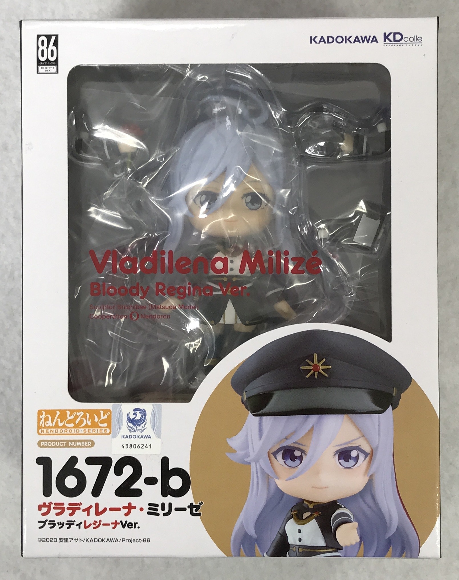 ねんどろいど 86-エイティシックス- ヴラディレーナ・ミリーゼ ブラッディレジーナVer. 【特装版 小説12巻内容物】 【フィギュア】[KADOKAWA] ｴｲﾃｨｼｯｸｽｳﾞﾗﾃﾞｨﾚｰ ...