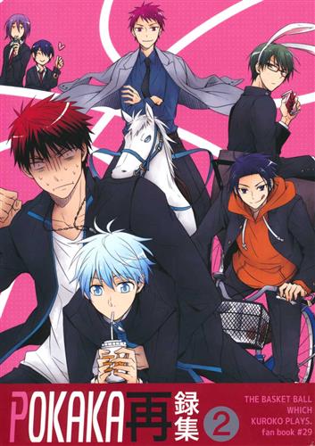 POKAKA 再録集 2 【黒子のバスケ】[海崎カヲル][POKAKA] ﾎﾟｶｶｻｲﾛｸｼｭｳﾀﾞｲ02ｶﾝ 女性向同人 同人誌 一般誌 ...