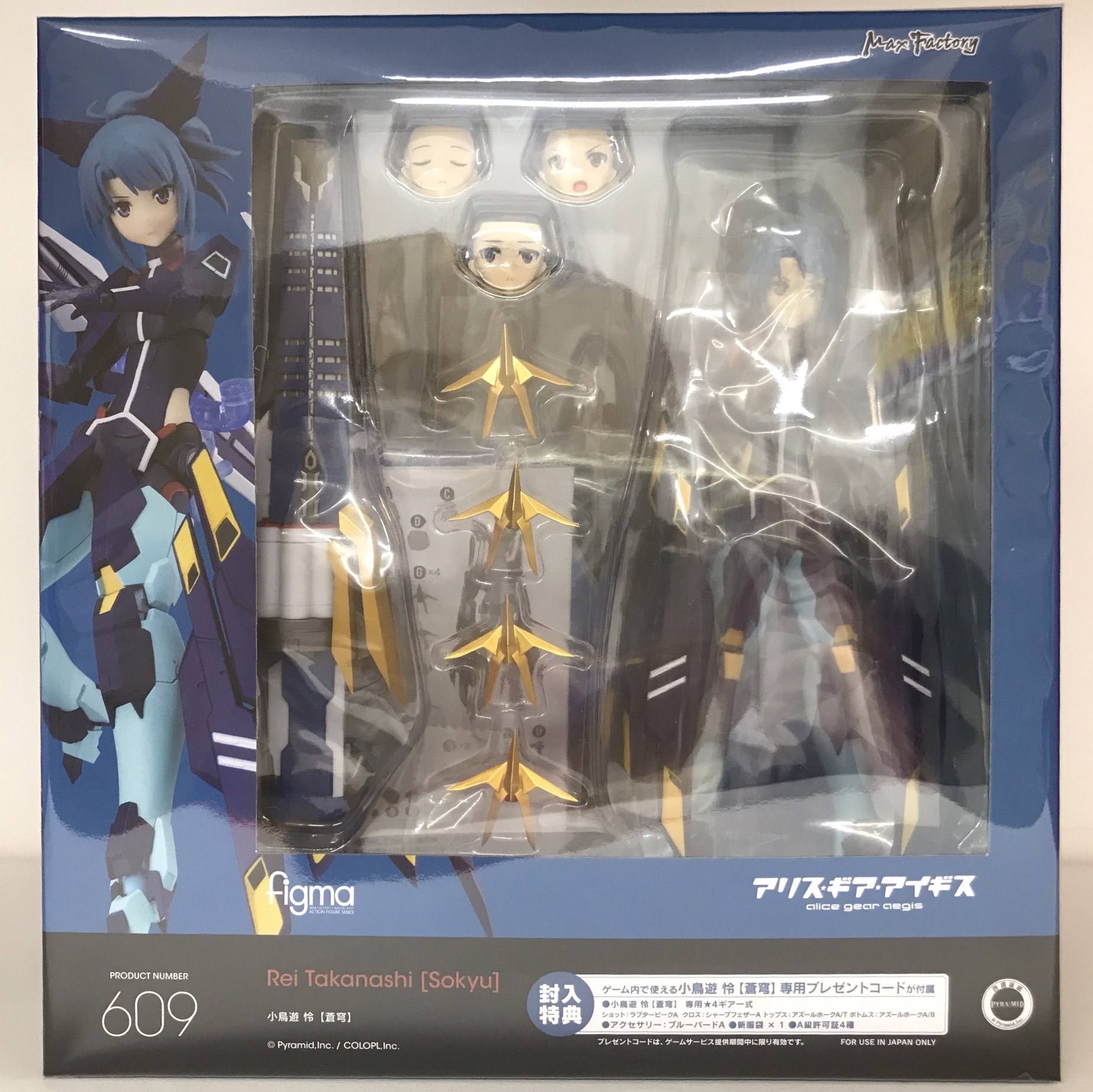 figma 609 アリス・ギア・アイギス 小鳥遊怜[蒼穹] 【GOODSMILE ONLINE SHOP限定】 【フィギュア】[マックス ...