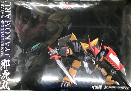 【未開封】METAMOR-FORCE 魔神英雄伝ワタル 邪虎丸 【フィギュア】[千値練] ﾏｼﾝｴｲﾕｳﾃﾞﾝﾜﾀﾙｼﾞｬｺﾏﾙﾒﾀﾓﾙ ...