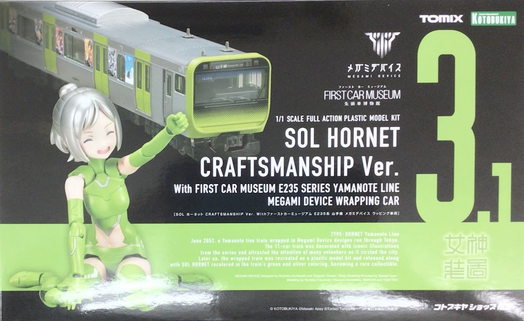 メガミデバイス SOLホーネット CRAFTSMANSHIP Ver. Withファーストカーミュージアム E235系 山手線 メガミデバイス ラッピング車両 【コトブキヤショップ限定 ...