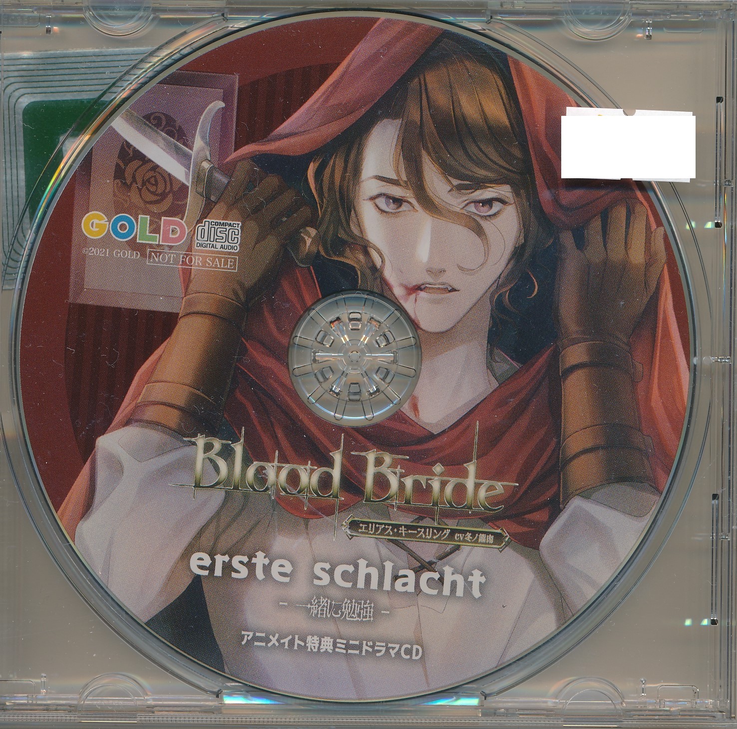 Blood Bride 第4夜 エリアス・キースリング 特典ミニドラマCD 「erste schlacht -一緒に勉強-」 【アニメイト ...