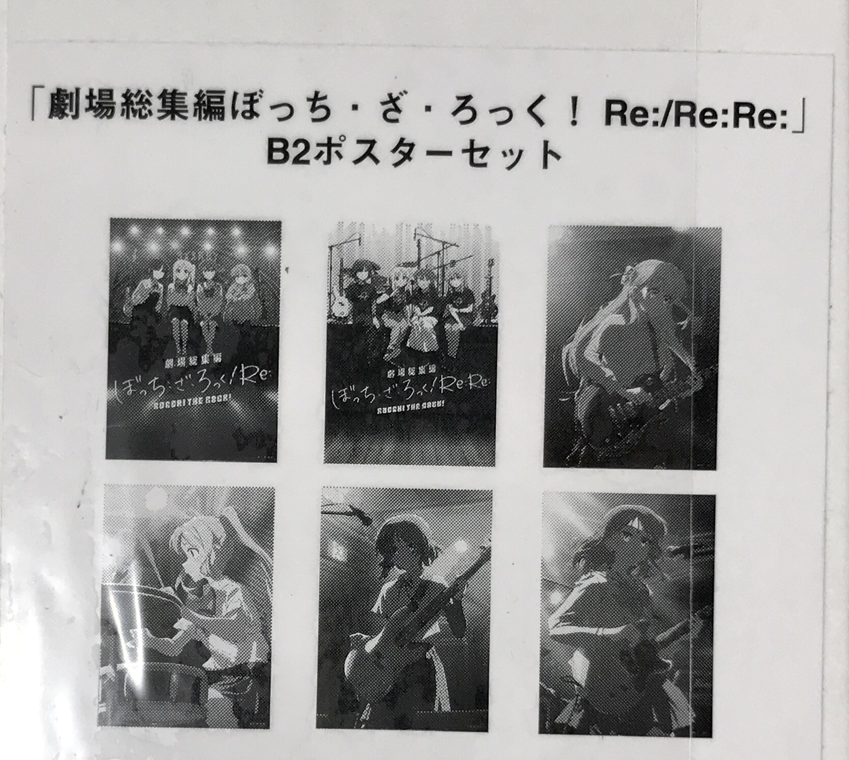 劇場総集編 ぼっち・ざ・ろっく! Re:Re: B2ポスターセット ﾎﾞｯﾁｻﾞﾛｯｸﾘﾘB2ﾎﾟｽﾀｰｾｯﾄｹﾞｷｼﾞｮｳｿｳｼｭｳﾍﾝ グッズ その他 その他 / アニメグッズ・ゲーム ...