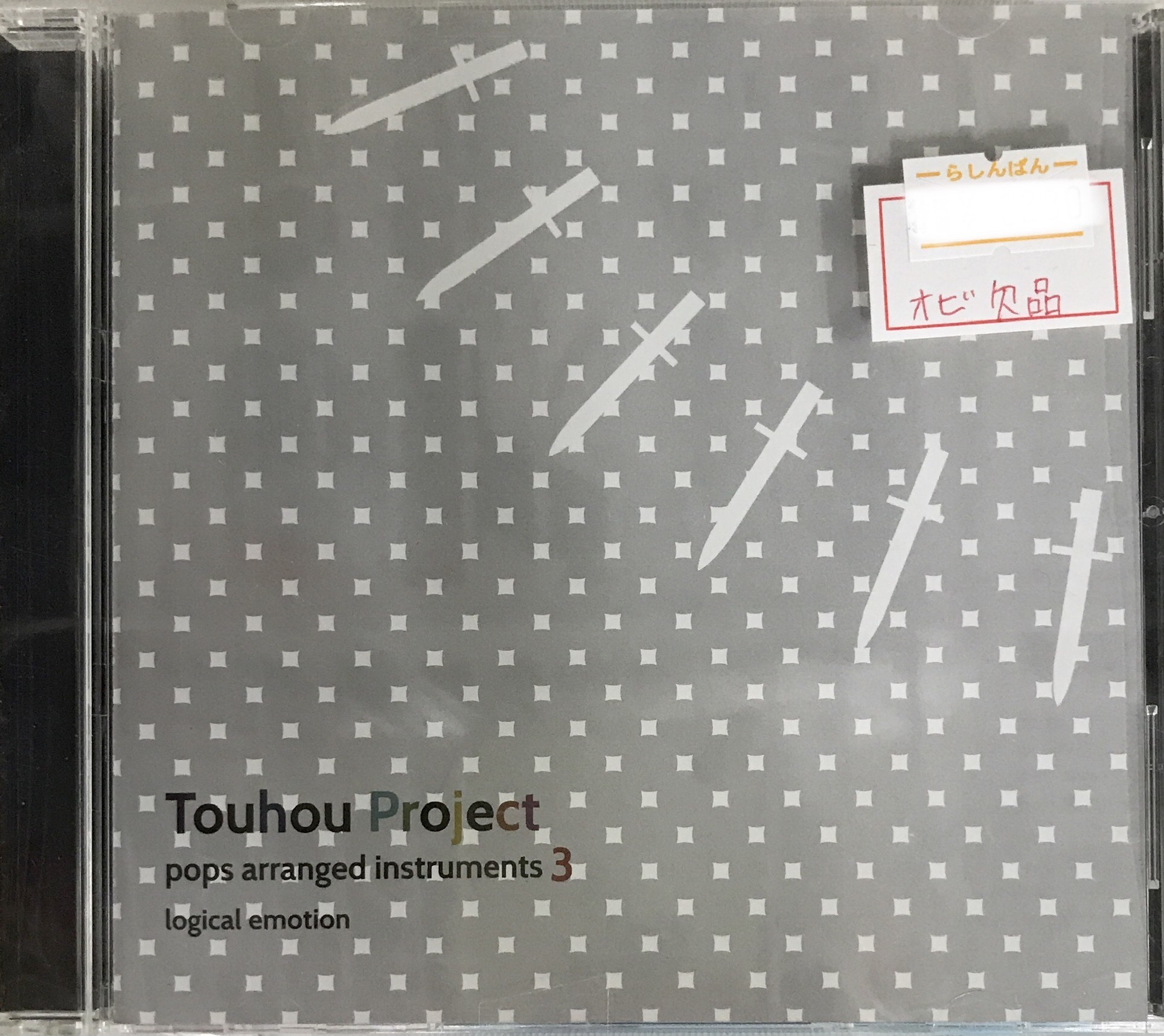 【未開封】Touhou Project pops arranged instruments 3 【東方Project】[logical ...