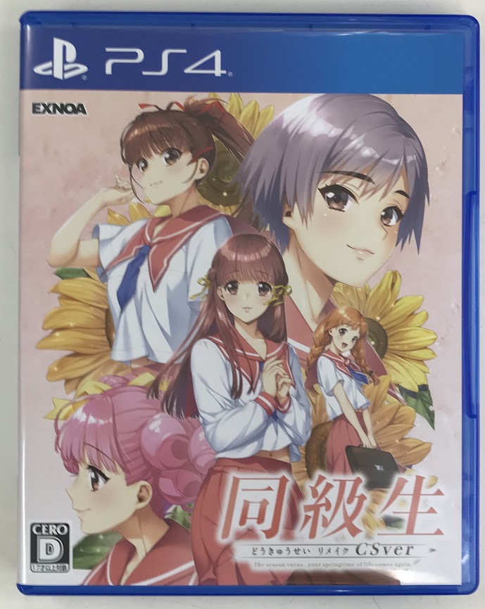同級生リメイクCSver (通常版) (PS4版) ﾄﾞｳｷｭｳｾｲﾘﾒｲｸｼｰｴｽﾊﾞｰｼﾞｮﾝ ゲーム TVゲームソフト PS4 / アニメグッズ・ゲーム・同人誌の中古販売・買取/らしんば ...